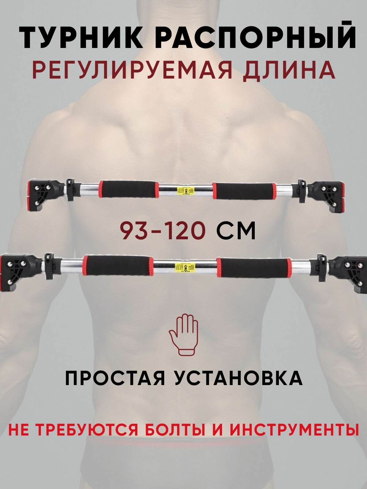 Турник, максимальный вес пользователя: 200 кг