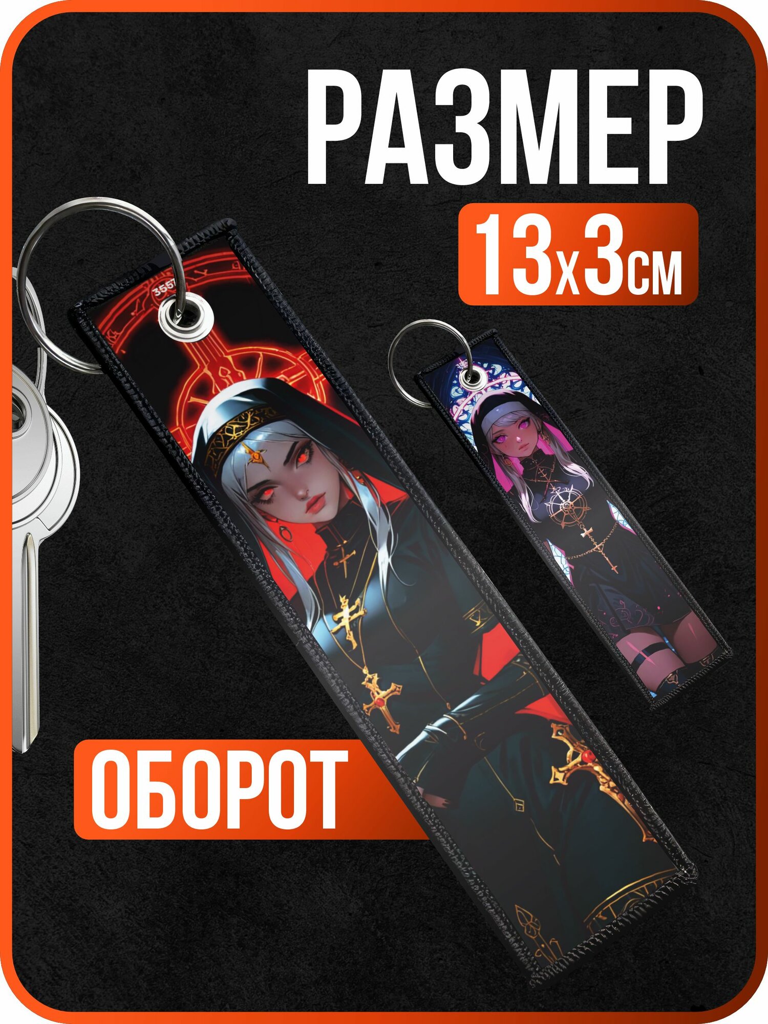 Брелок 1-я Наклейка, красный, желтый, розовый, черный, бежевый — фото 1