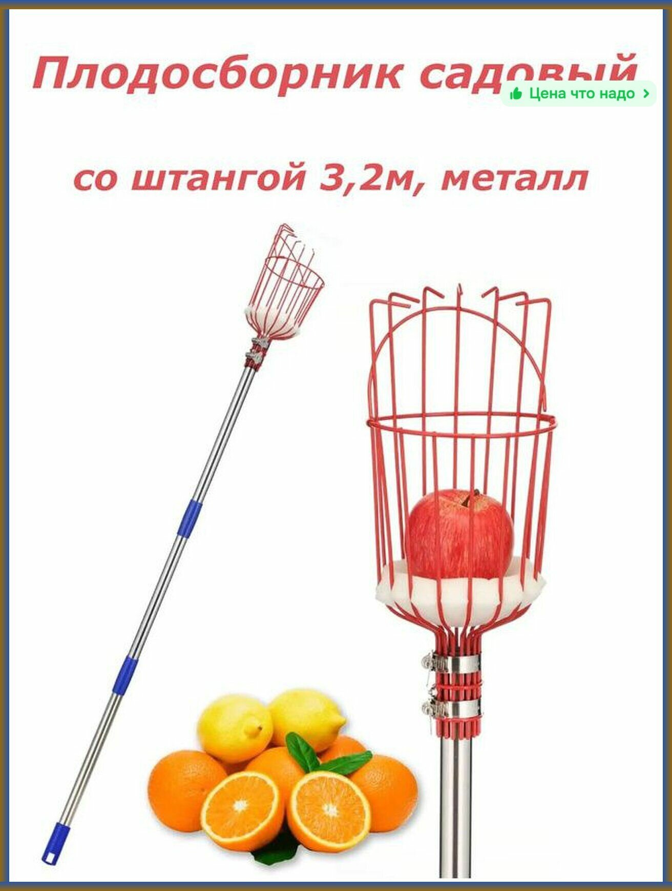 Эффективный плодосборник с телескопической ручкой для сада-Представляем