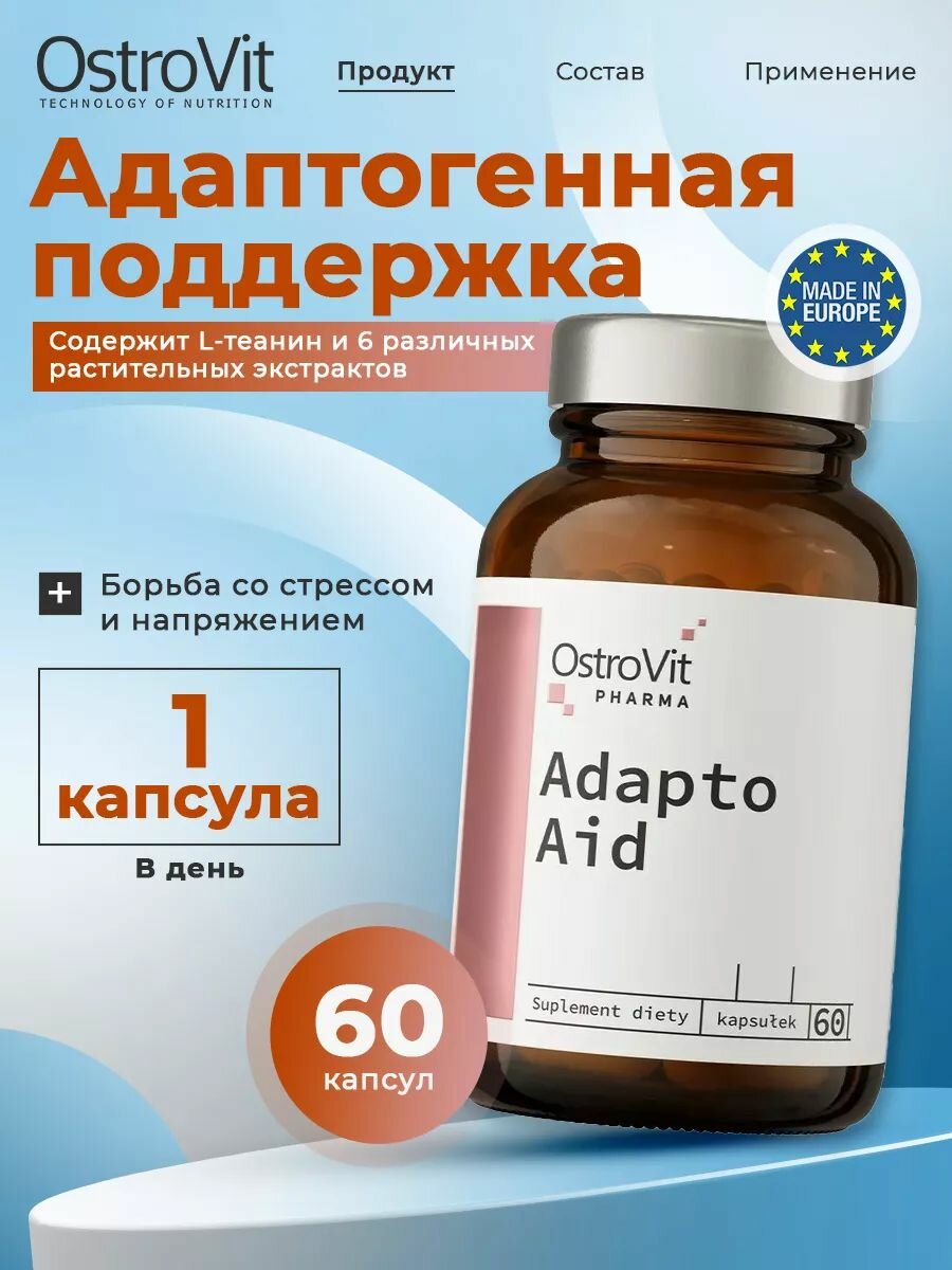 OstroVit Pharma Adapto Aid, Л Теанин + Гинкго билоба + Бакопа + Родиола розовая, 60 капсул
