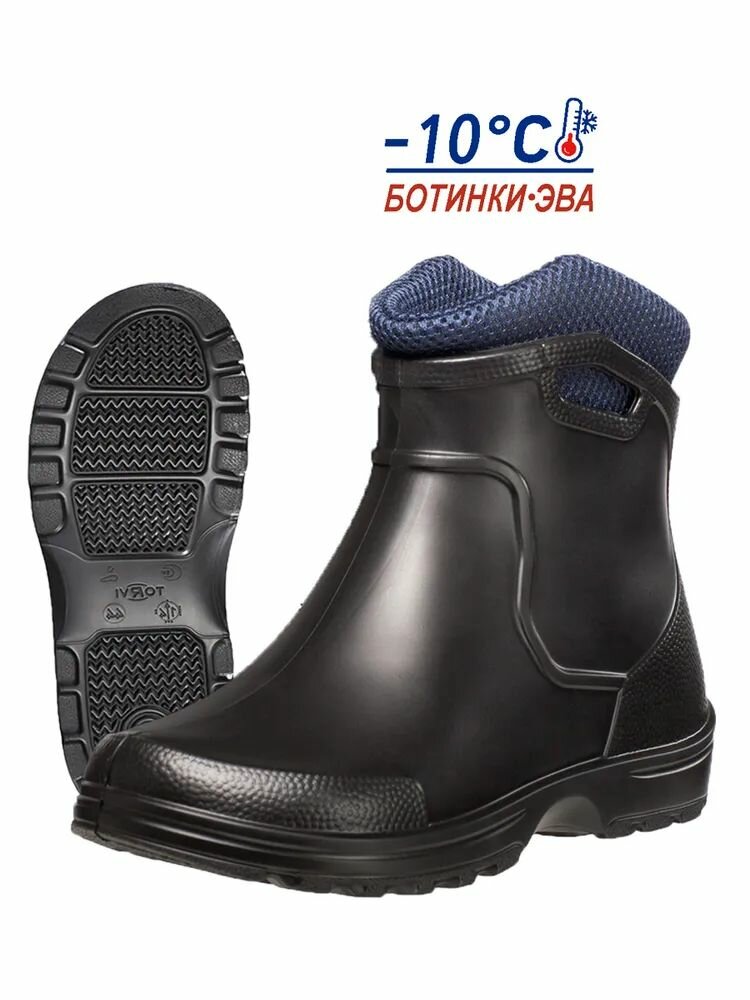 Ботинки ЭВА TORVI CITY -10C 3-слойный вкладыш (черный) раз. 41