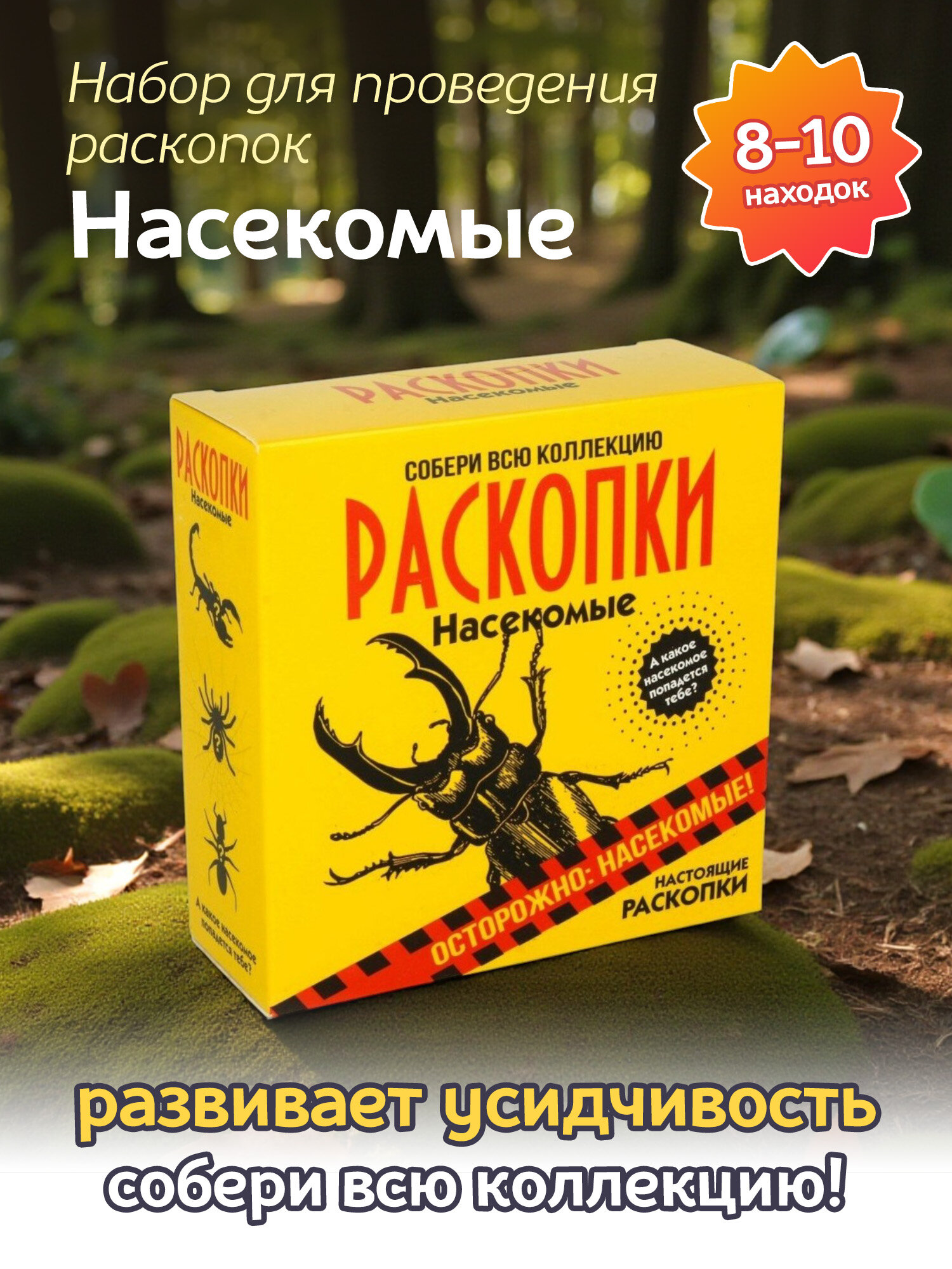 Набор для проведения раскопок "Насекомые", археология, для детей