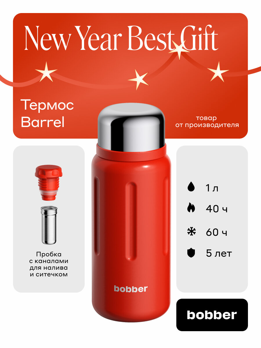 Термос Bobber Barrel 1000 мл с широким горлом и ситечком, красный