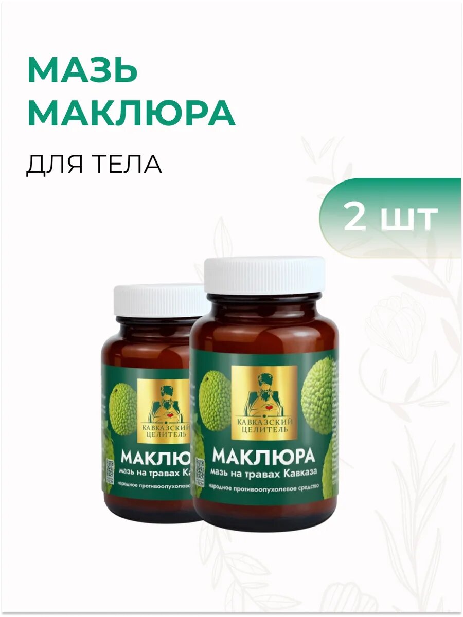 Мазь «Маклюра» для суставов, при геморрое гайморите