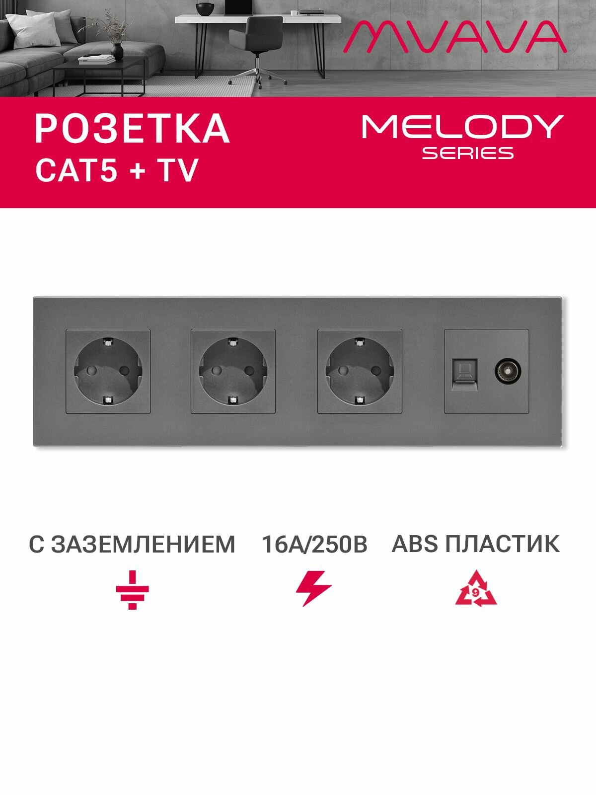 Розетка 4 поста с интернет/тв, CAT5e/TV, рамка 299х86мм пластик, цвет серый