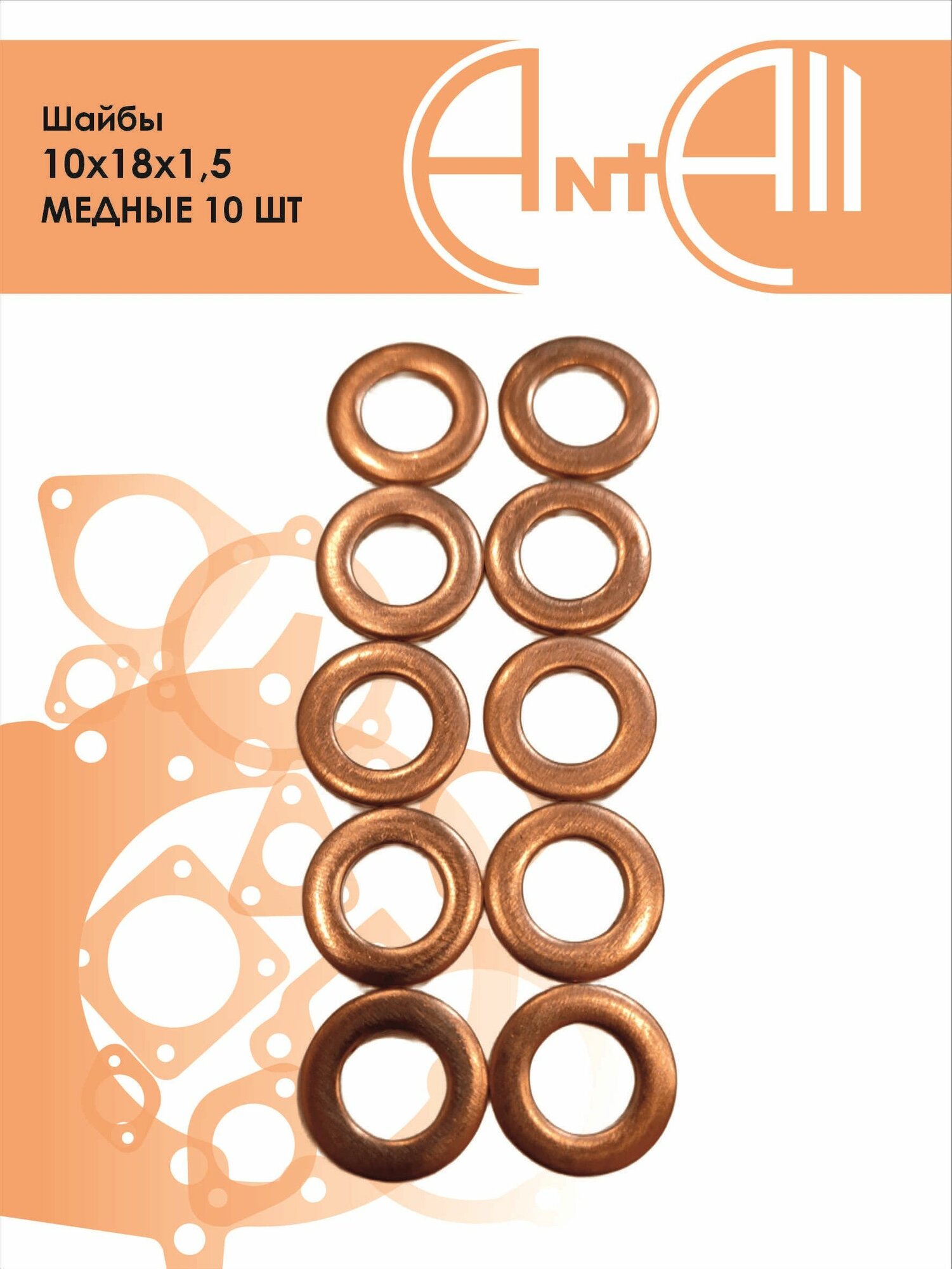 Шайбы 12x18x1,5 медные 10 ШТ