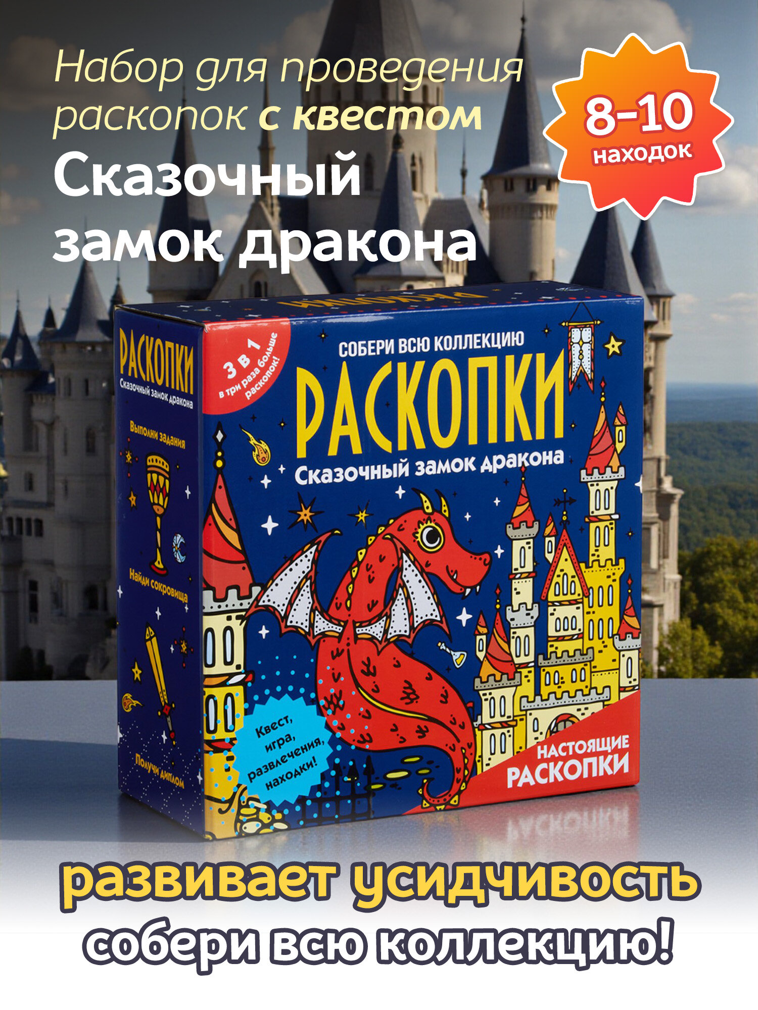 Набор для раскопок "Сказочный замок дракона" Бумбарам, квест, 3 в 1