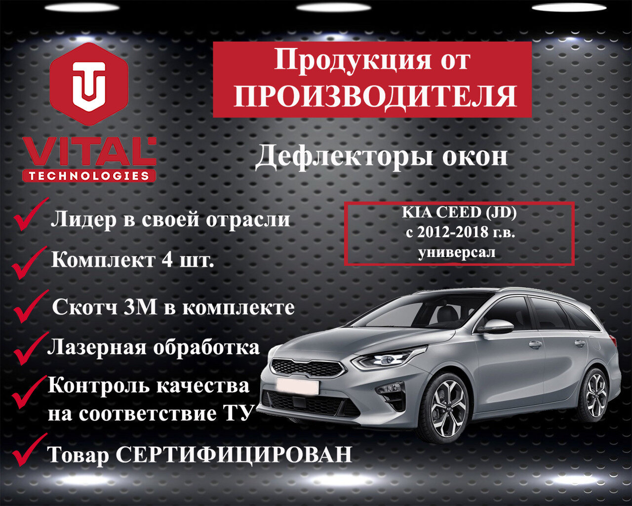 Дефлектор окон (ветровик) для KIA CEED (JD) с 2012-2018 г. в. Wagon