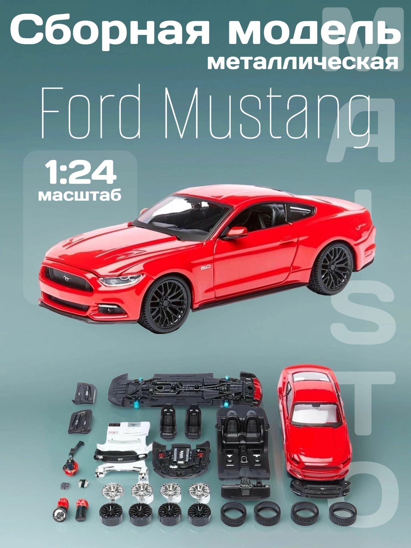 Коллекционная машинка металл сборная модель Ford Mustang