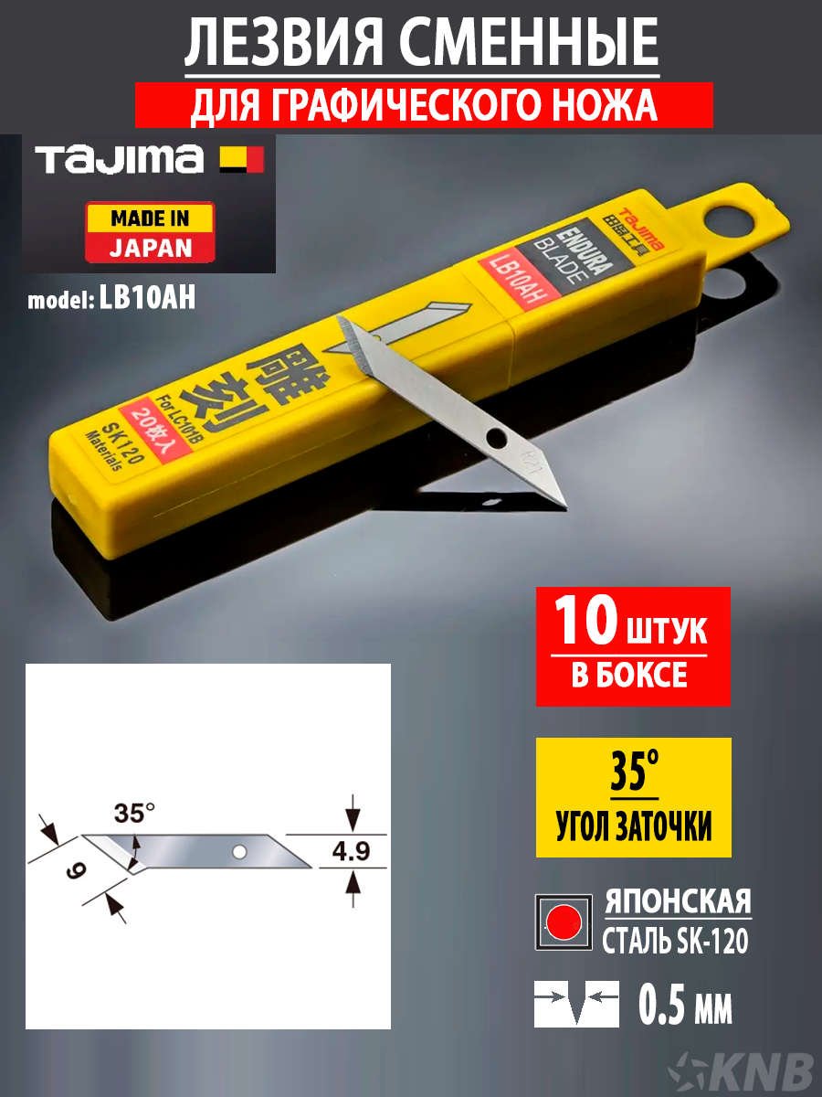 Лезвия перовые TAJIMA LB10AH, для ножа LC101B графического, 10 штук в пластиковом футляре
