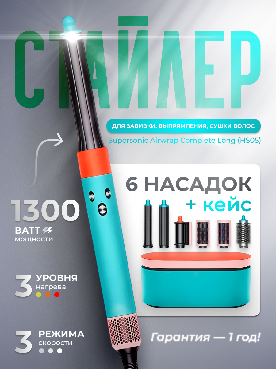 Стайлер Supersonic Airwrap Complete Long (HS05) Ceramic Patina/Topaz