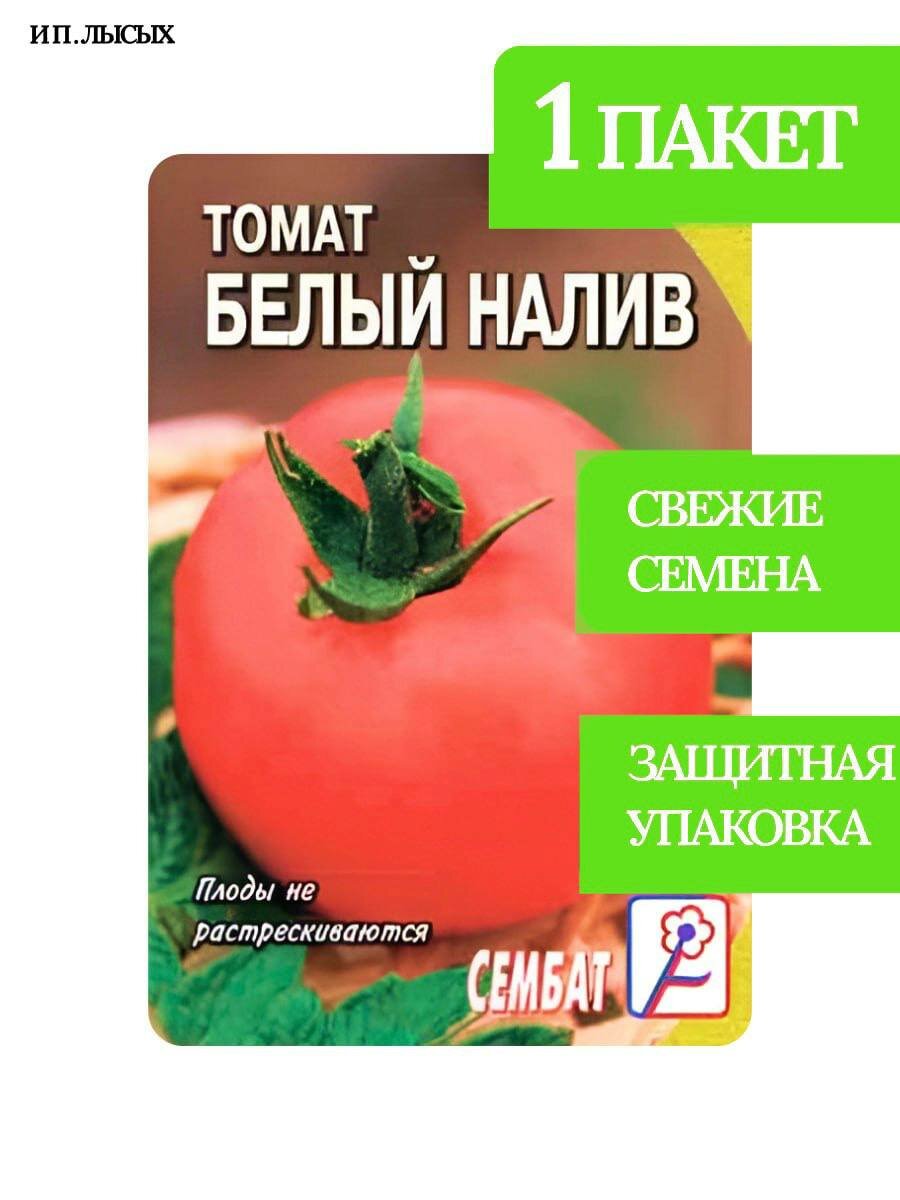 Семена томата "Белый Налив"