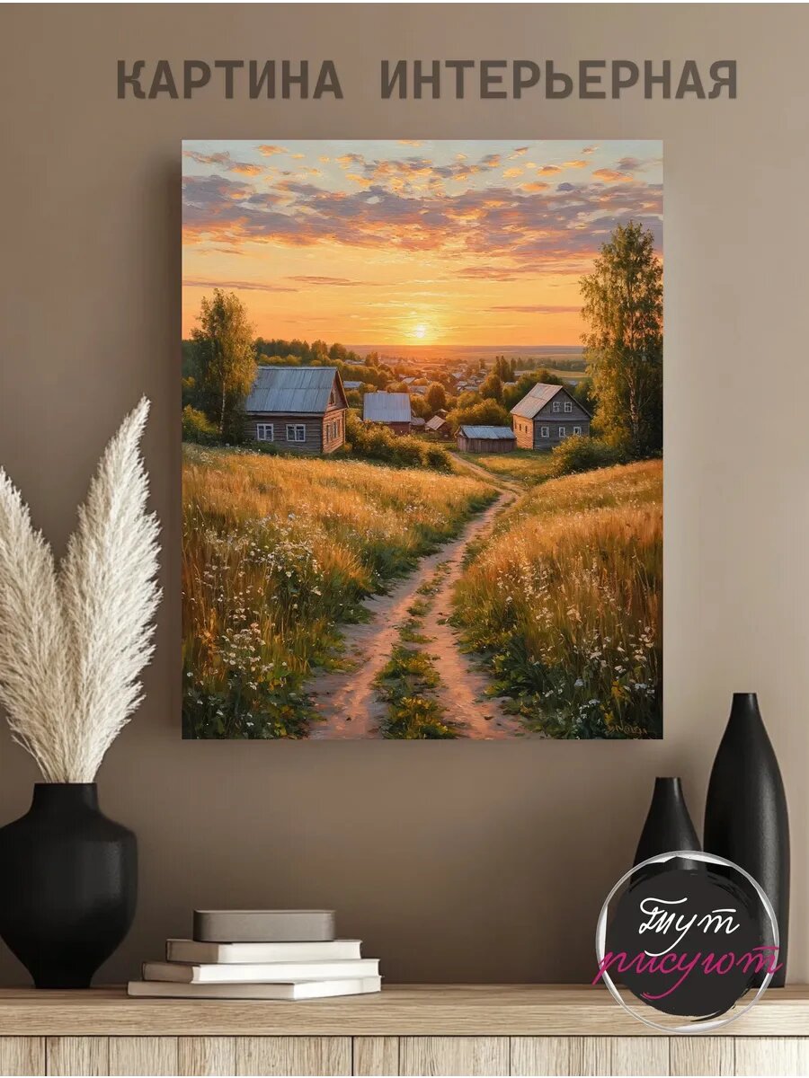 Картина интерьерная, Постер "Деревня", 40x50 см, на подрамнике