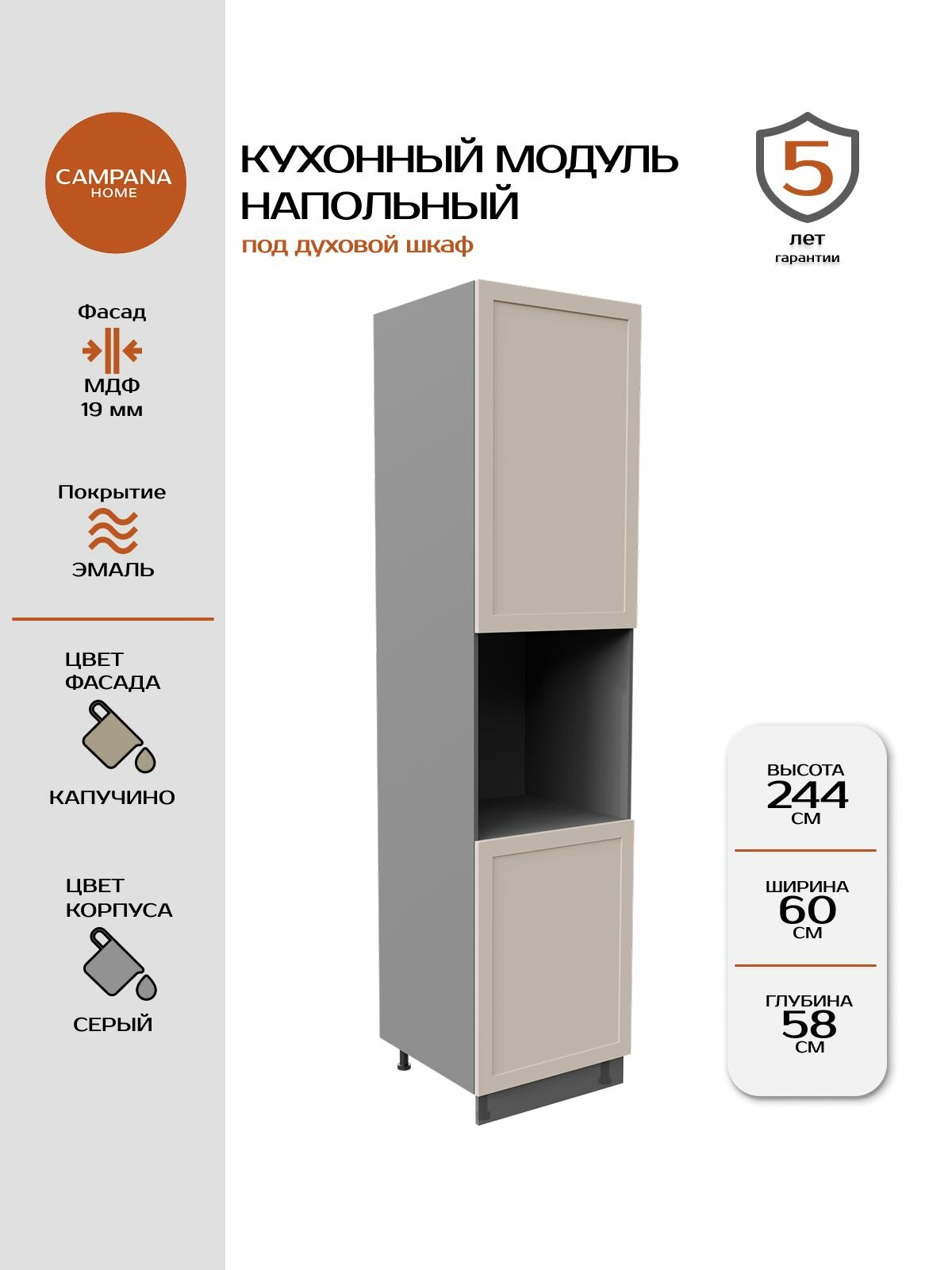 Кухонный модуль напольный, под духовой шкаф, Спесо, Капучино, 60x244x58