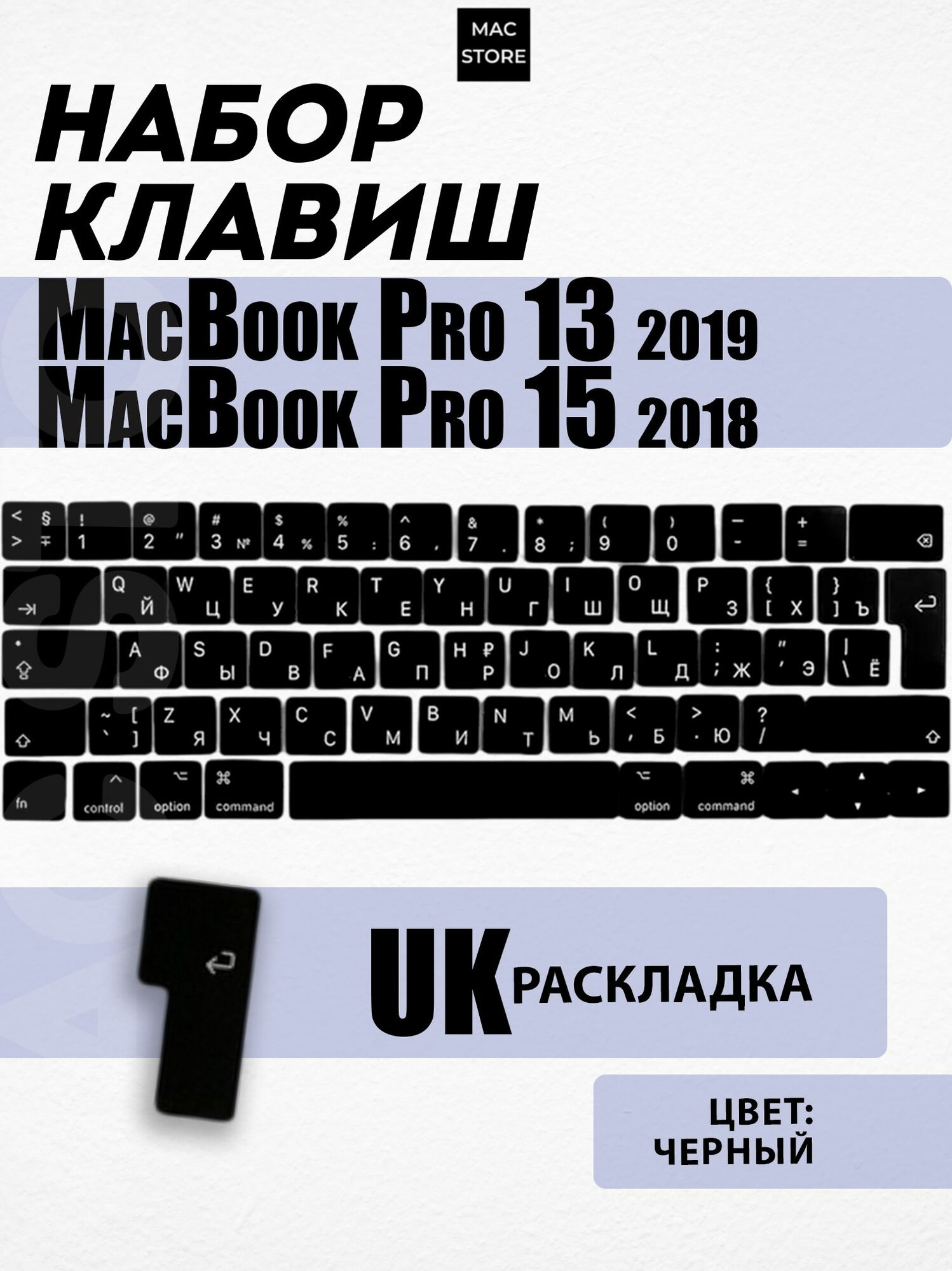 Набор клавиш кнопки для MacBook Pro 13 2018-2019 (Модель: A1989 A2159), MacBook Pro 15 2018-2019 (Модель: A1990), UK-РСТ / Европейская раскладка