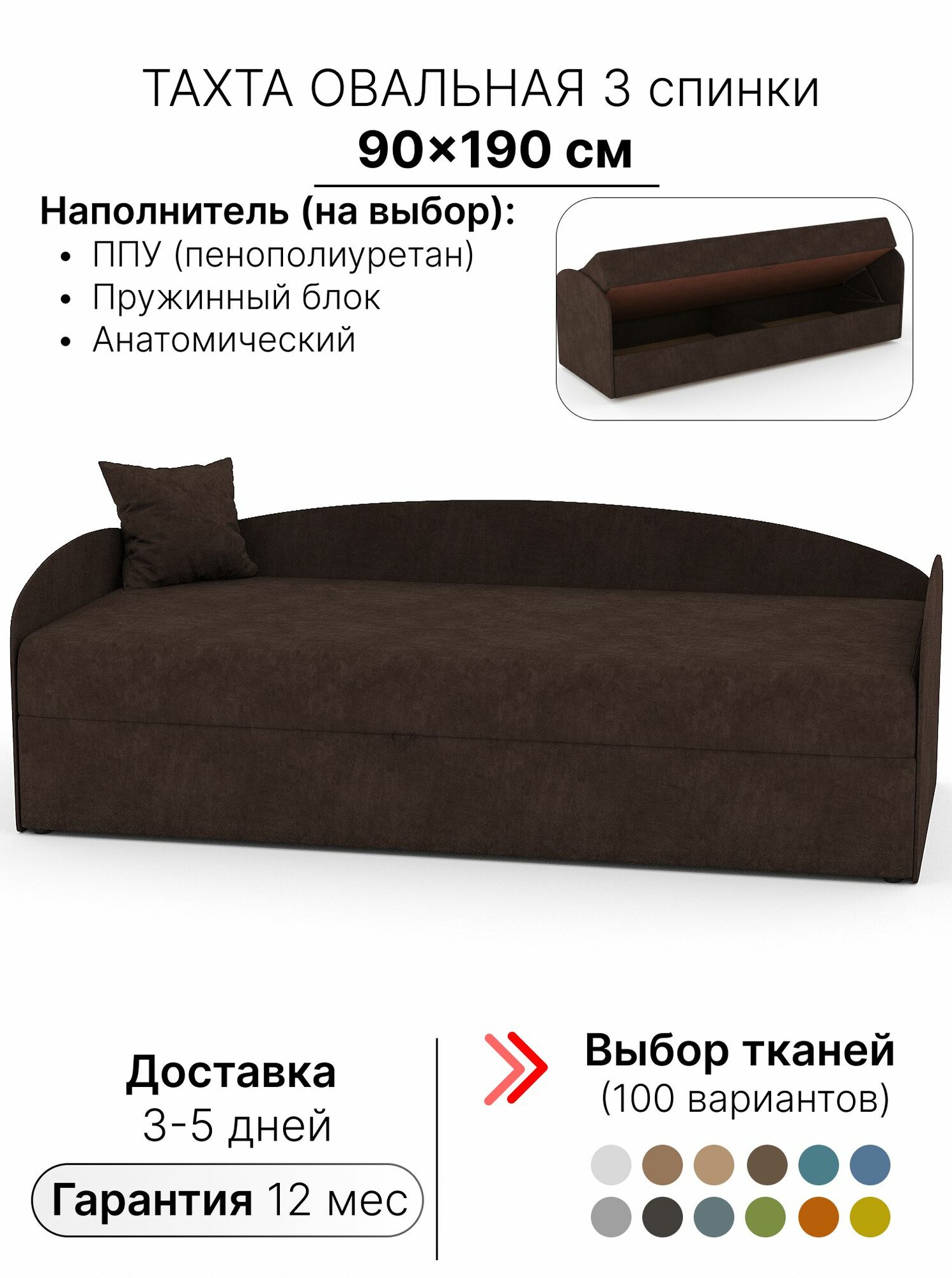 Кровать-тахта Овальная 3 спинки 90 см, ППУ, пружинная или ортопедическая, велюр темно-коричневый RS-10