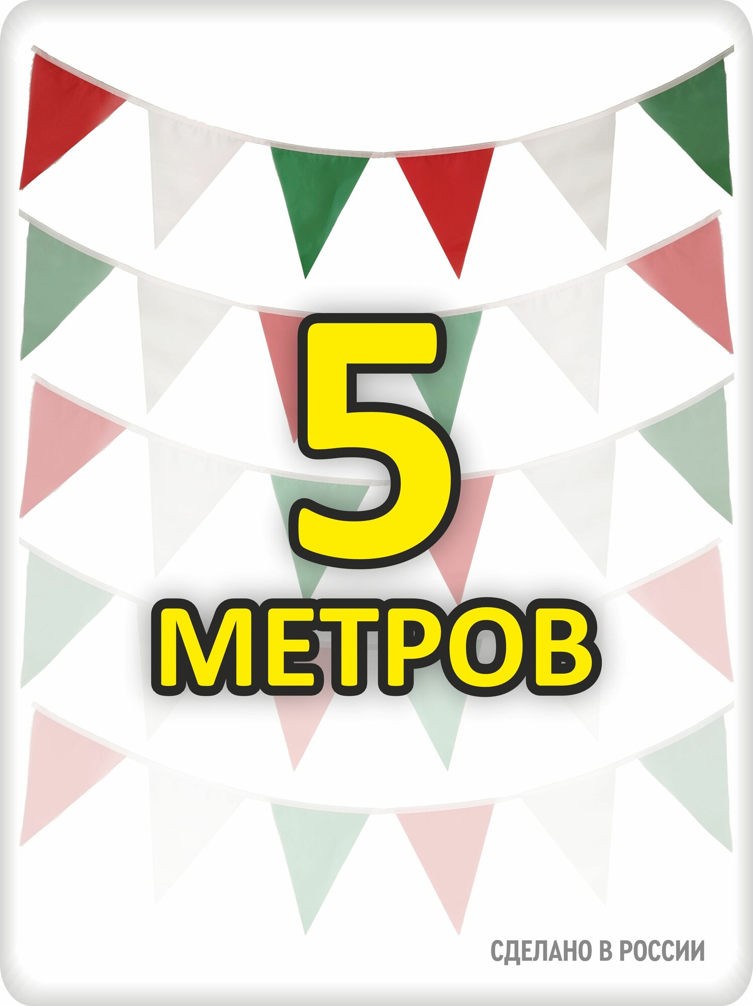 Гирлянда из флажков новогодняя 5м