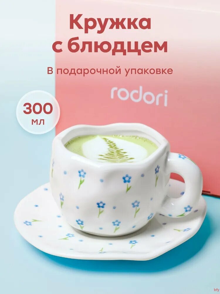 Чайная, кофейная пара "Незабудки" 300 мл на 1 перс.