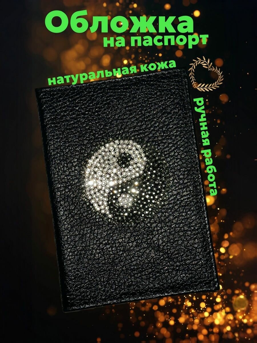 Обложка для паспорта