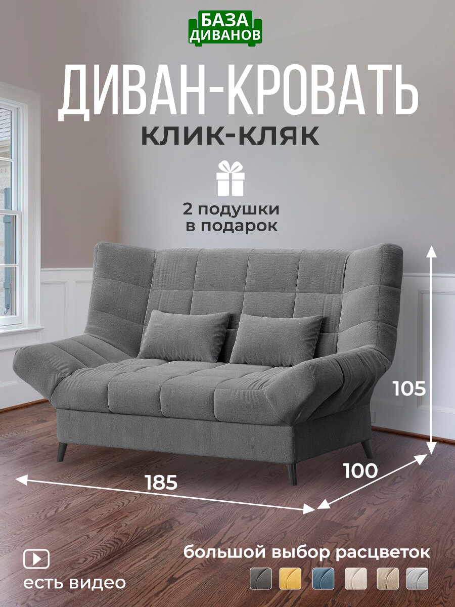 Диван Клик-Кляк Классик Антрацит, матрас Ортопедический НПБ, микровелюр