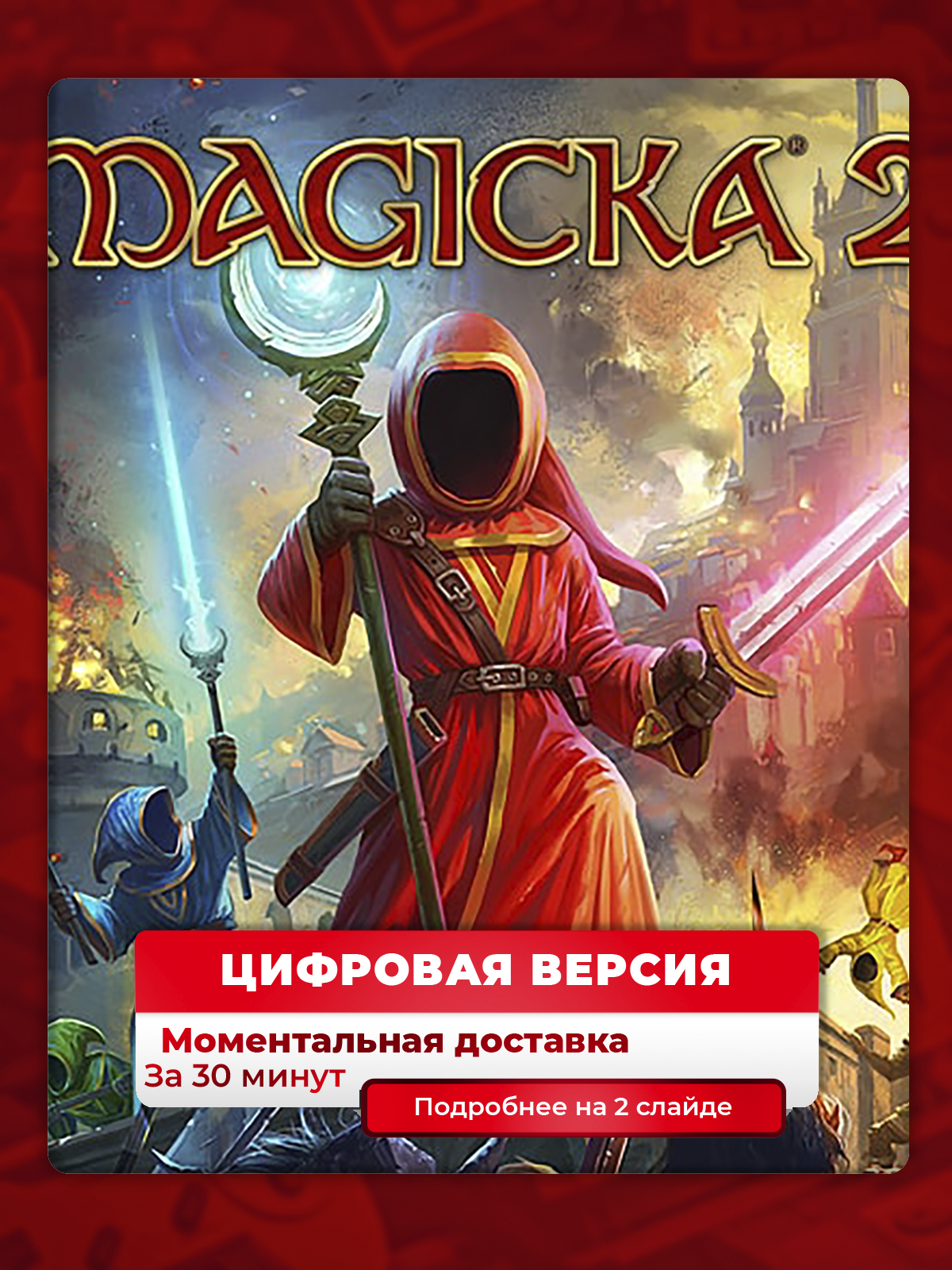 Magicka 2 на PS4 и PS5, лучшая цена на рынке, гарантия, навсегда