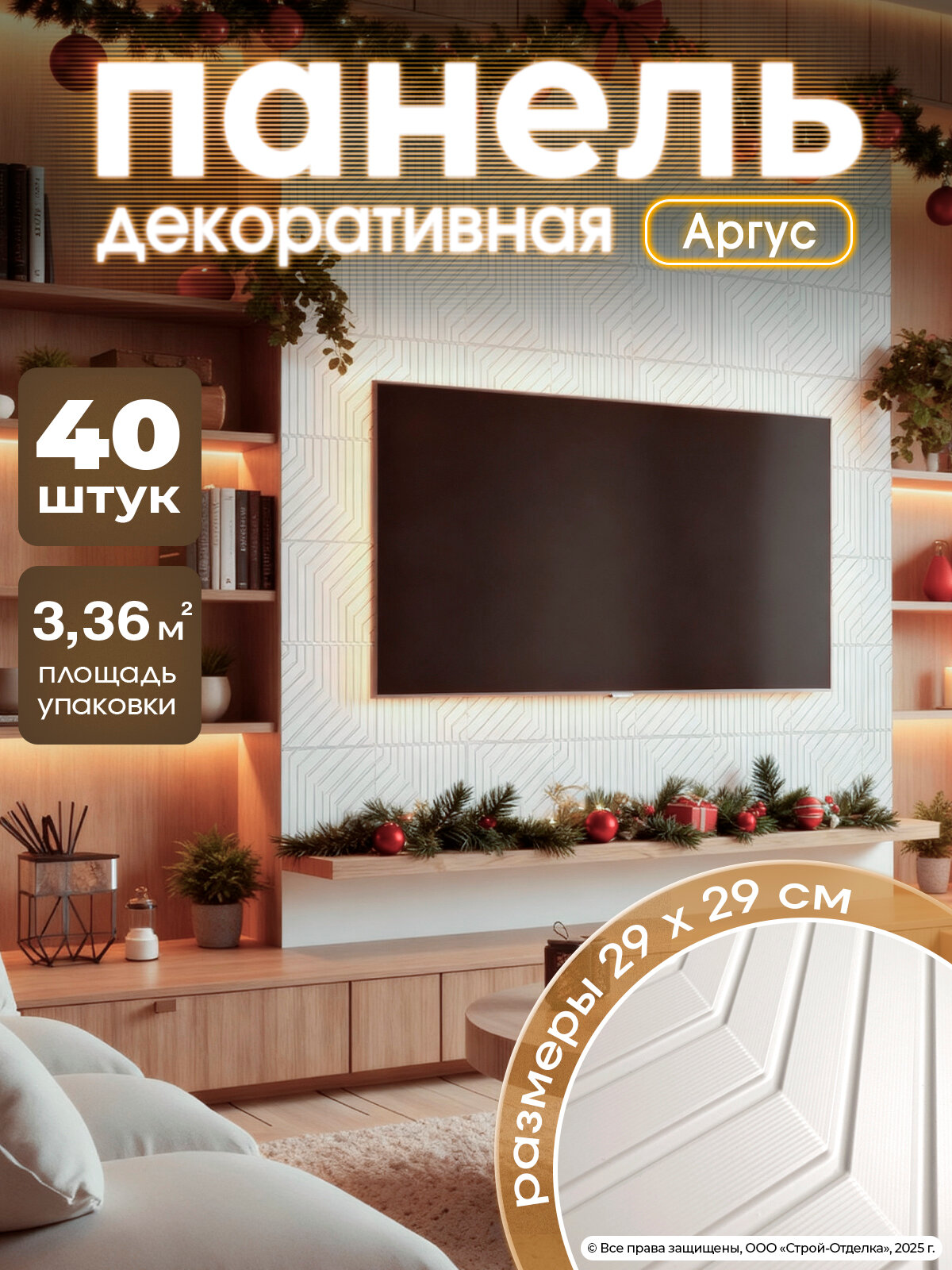 Стеновые панели ПВХ "Аргус" декоративные 3д для кухни, ванной, потолка под рейки белые