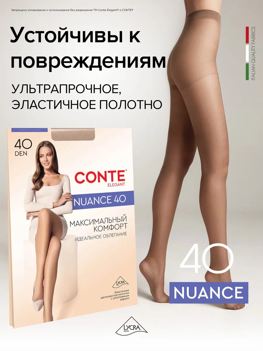 Колготки NUANCE 40, р. 3, beige