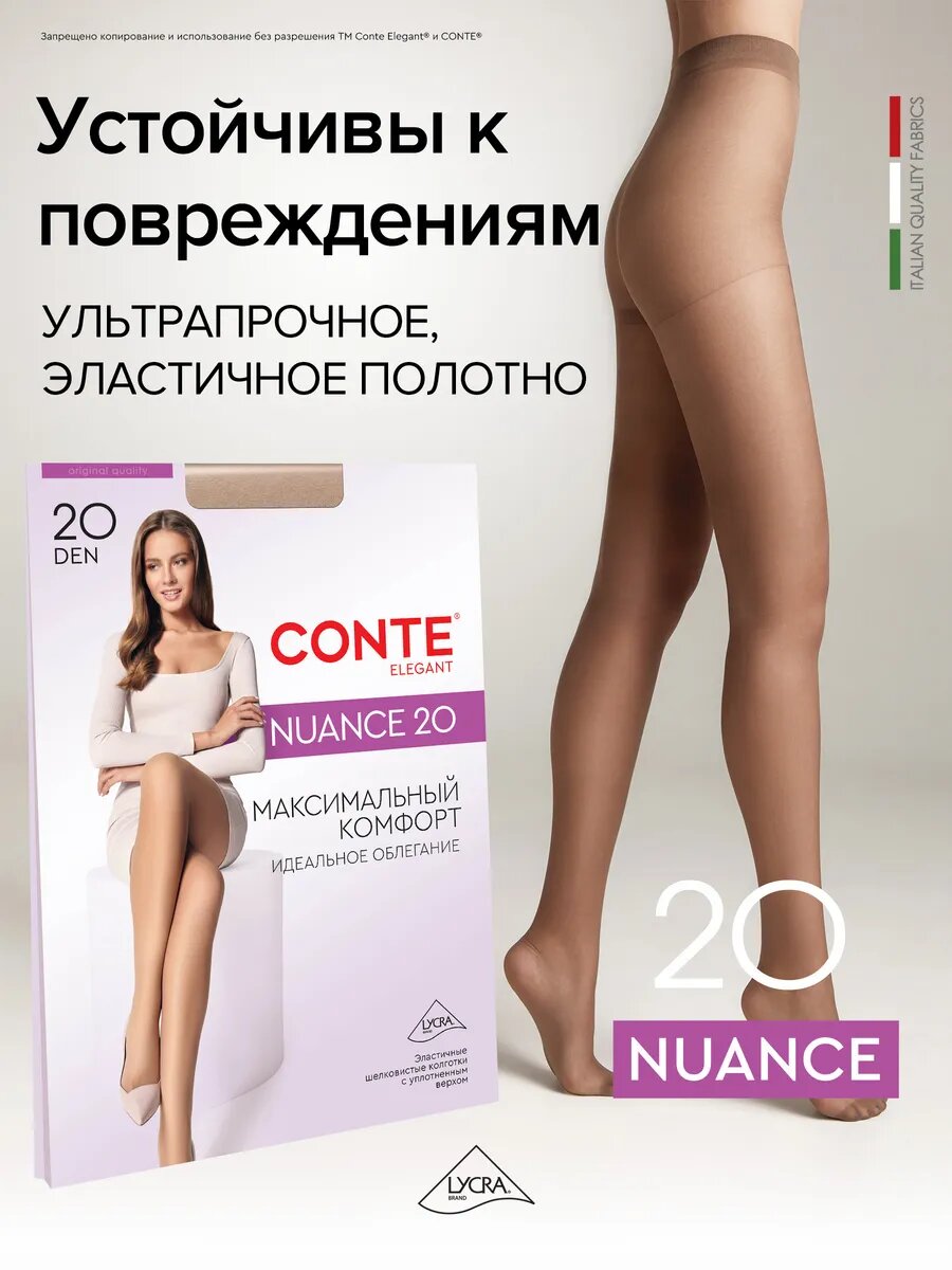 Колготки NUANCE 20, р. 6, beige