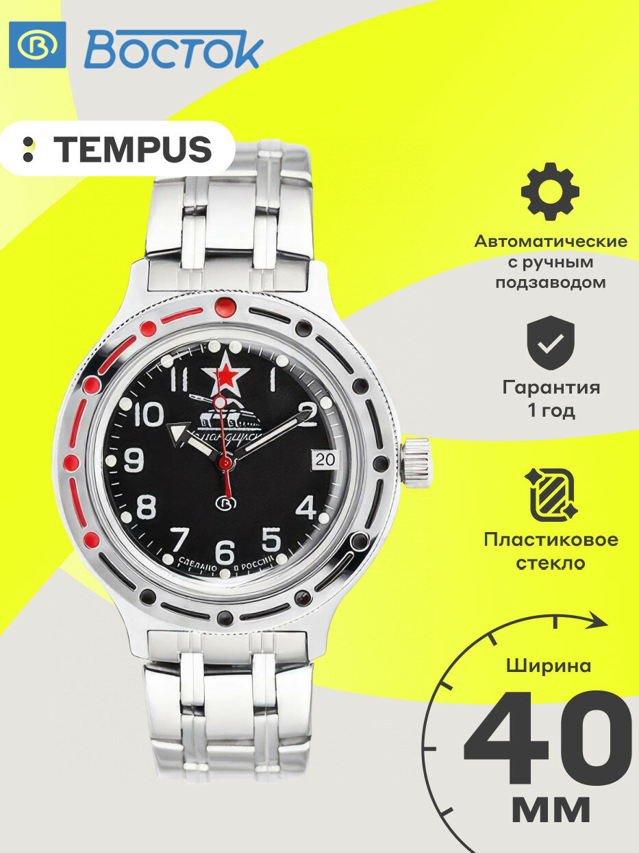 Наручные часы Амфибия