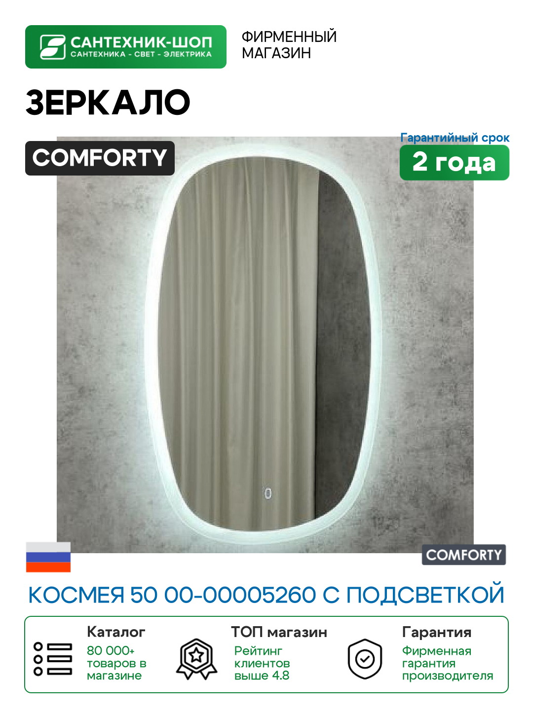Зеркало Comforty Космея 50 00-00005260 с подсветкой с сенсорным выключателем стекло