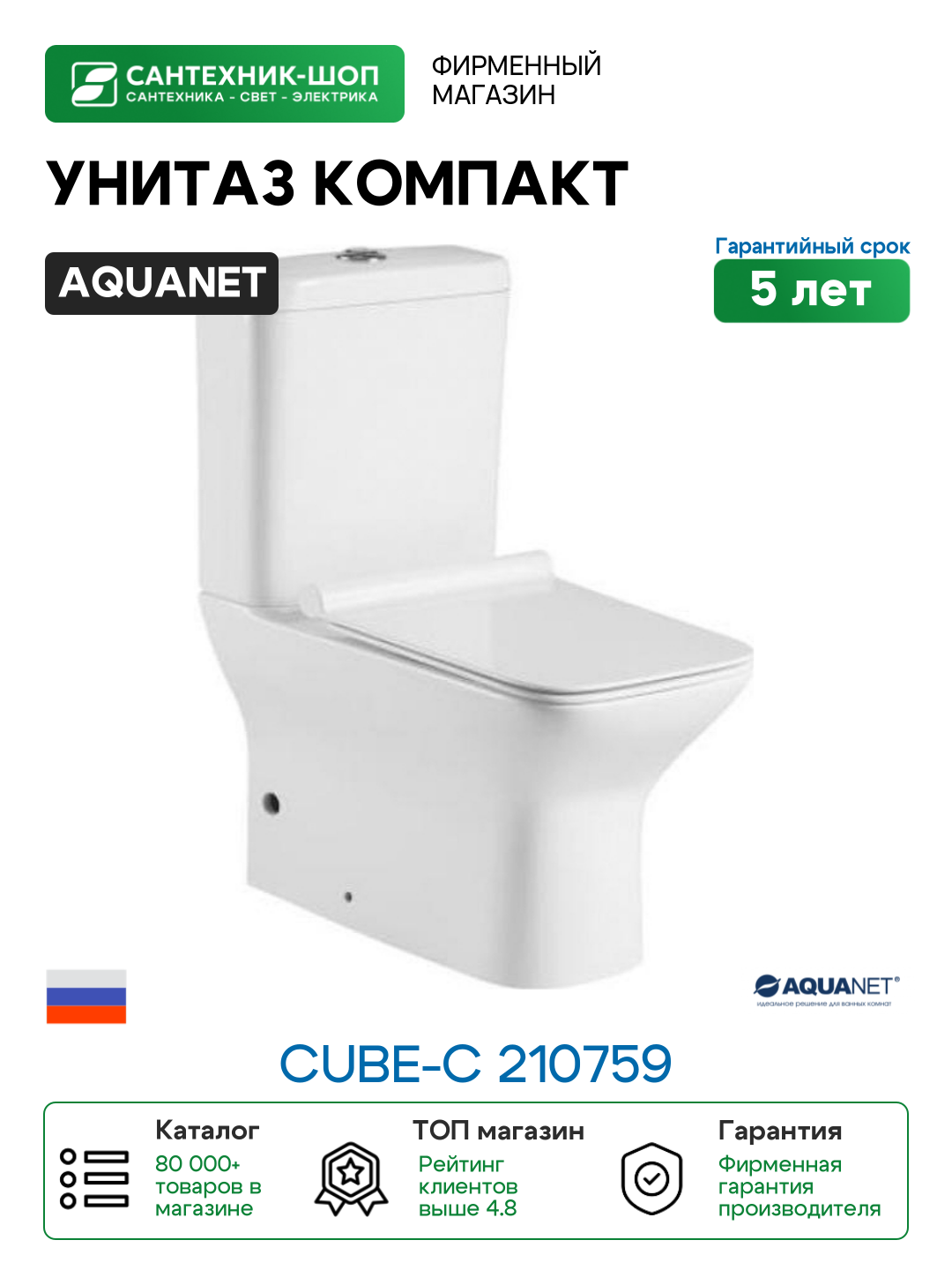Унитаз компакт Aquanet Cube-C 210759 без бачка с сиденьем Микролифт фаянс напольный