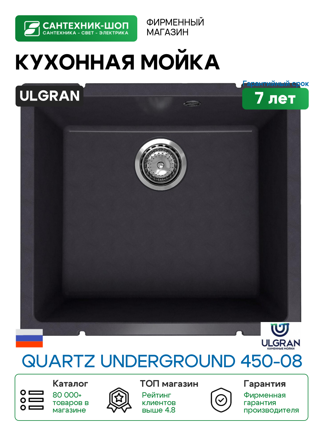 Кухонная мойка Ulgran Quartz Underground 450-08 Космос искусственный камень (литьевой мрамор) встраиваемый