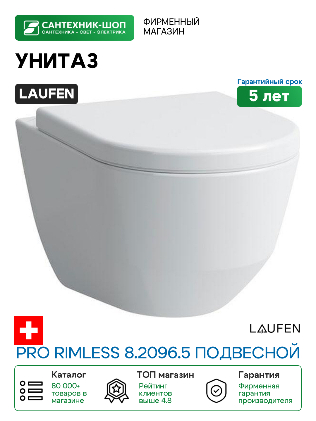 Унитаз Laufen Pro Rimless 8.2096.5 подвесной без сиденья
