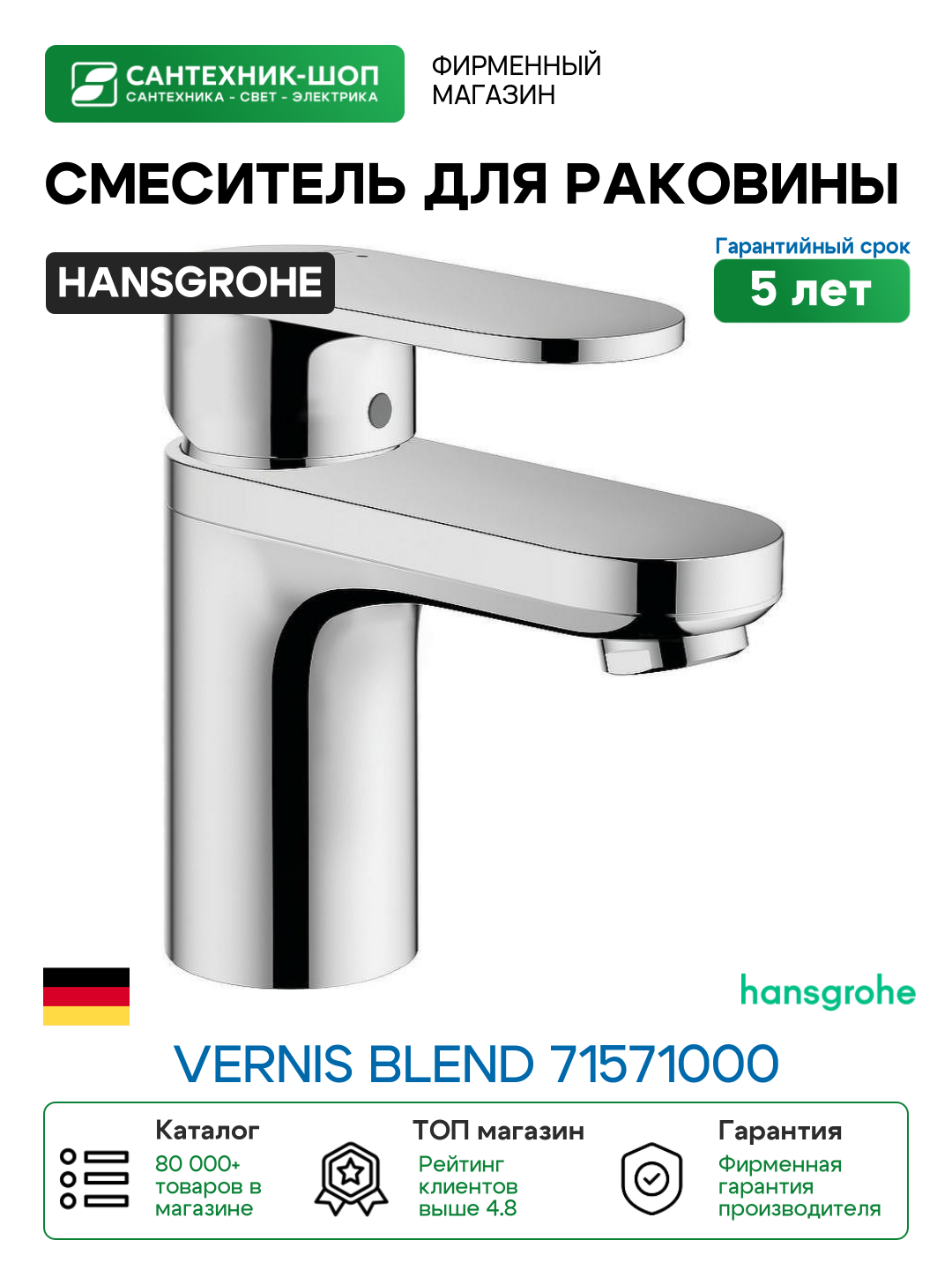 Смеситель для раковины Hansgrohe Vernis Blend 71571000 Хром латунь
