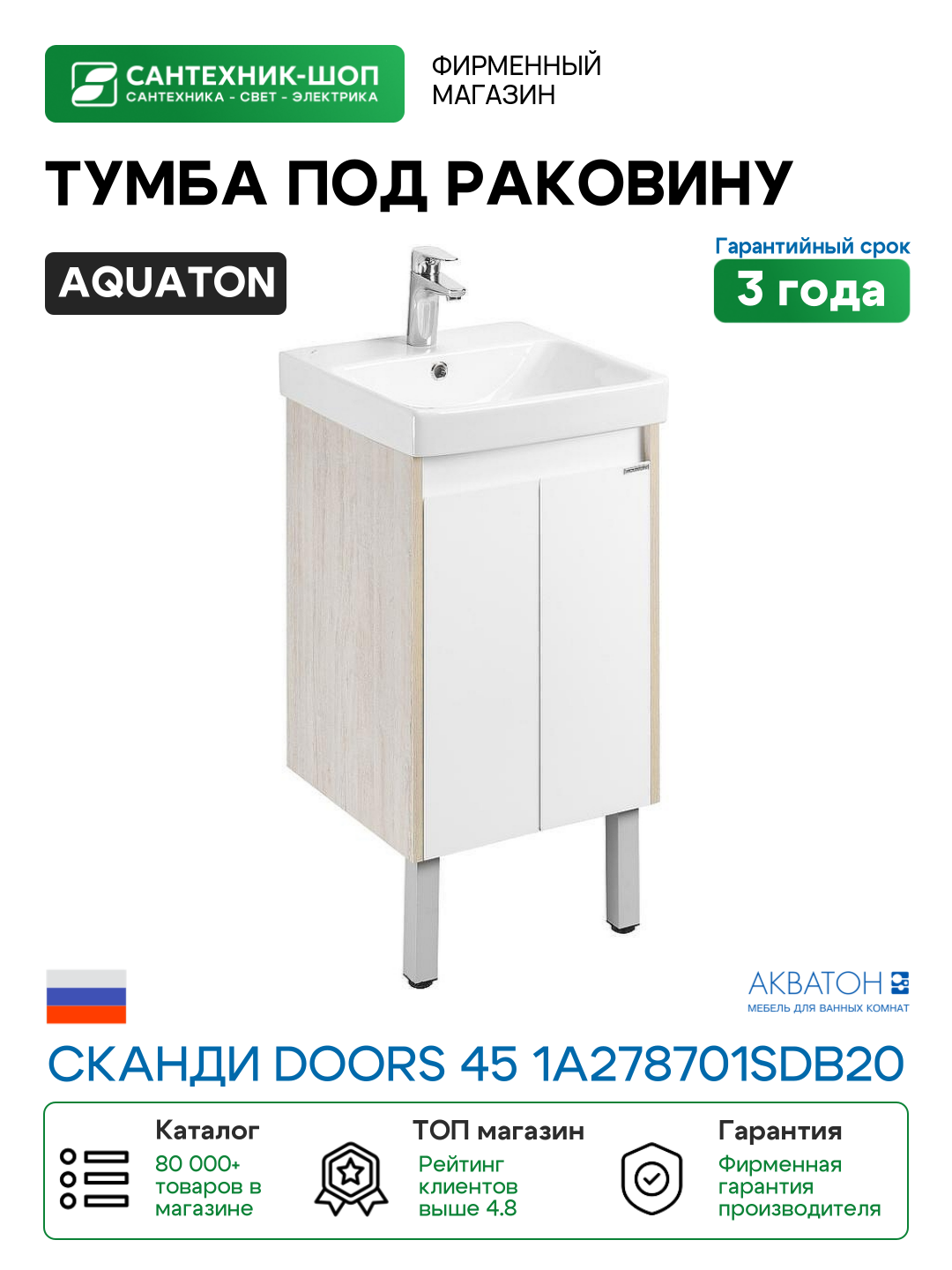 Тумба под раковину Aquaton Сканди Doors 45 1A278701SDB20 Белый глянец Дуб верона МДФ / ЛДСП