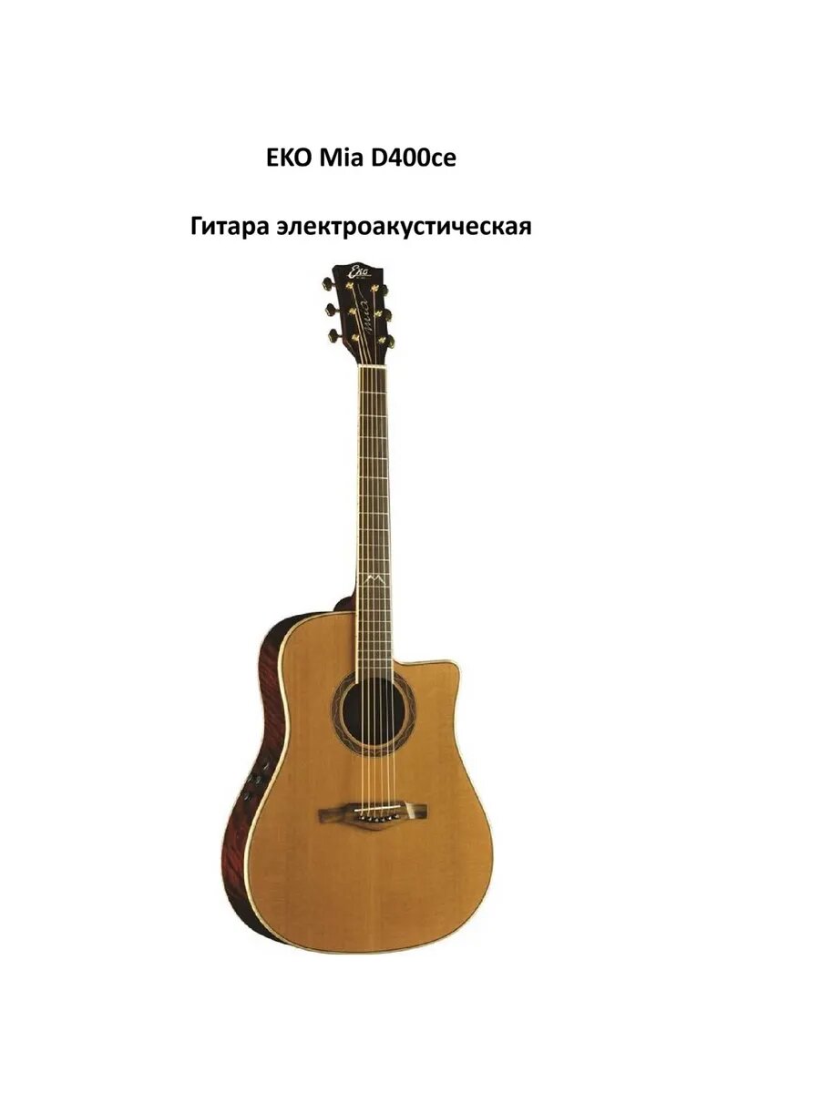 EKO Mia D400ce - Гитара электроакустическая
