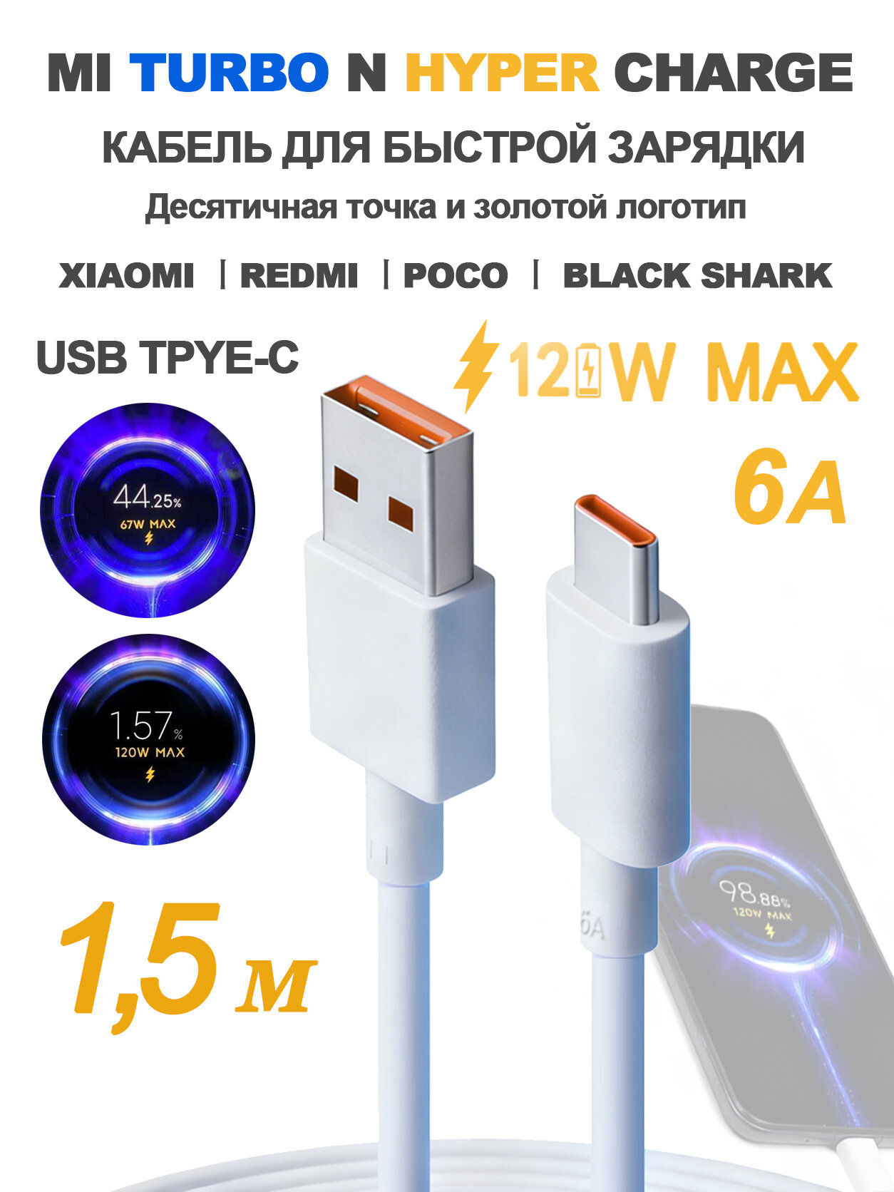 120W XIAOMI Кабель USB-C для быстрой зарядки HyperCharge TurboCharge 6A Толстый 3.5мм нейлоновый Для Xiaomi, Redmi, POCO