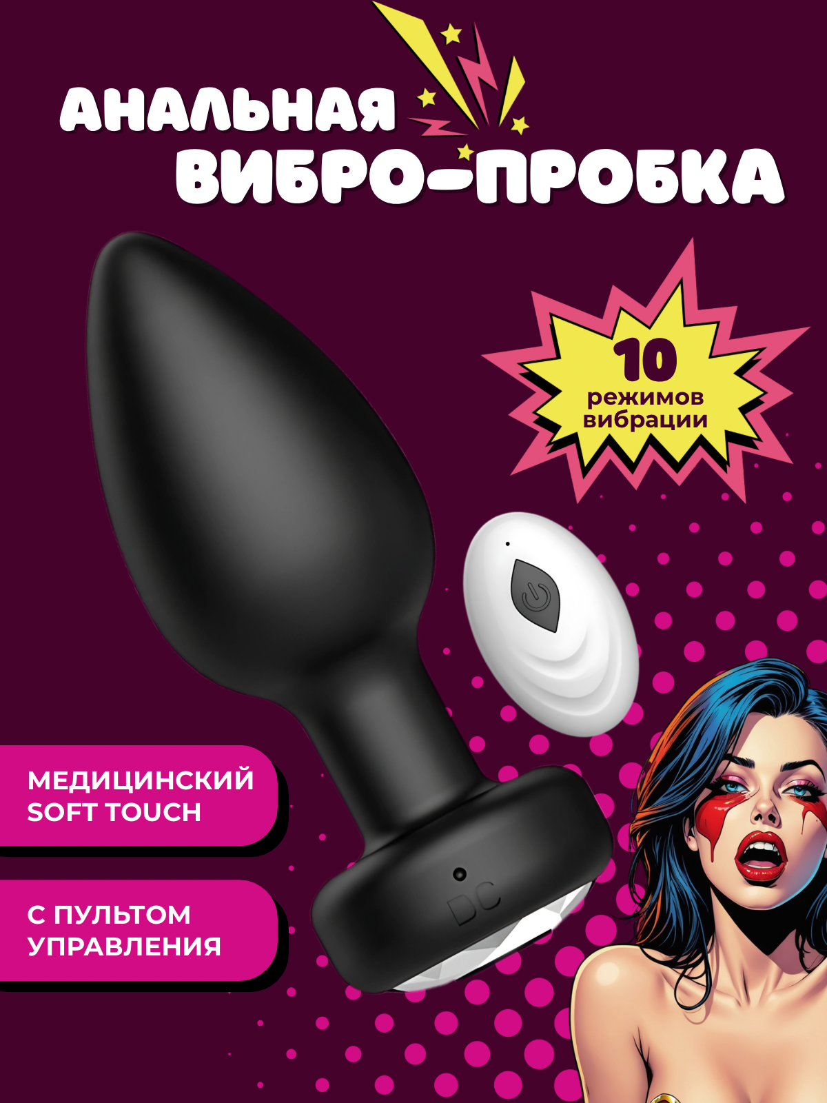 Анальная пробка с вибрацией, аксессуар с пультом управления, 9 см, 10 режимов, черная, водонепроницаемая