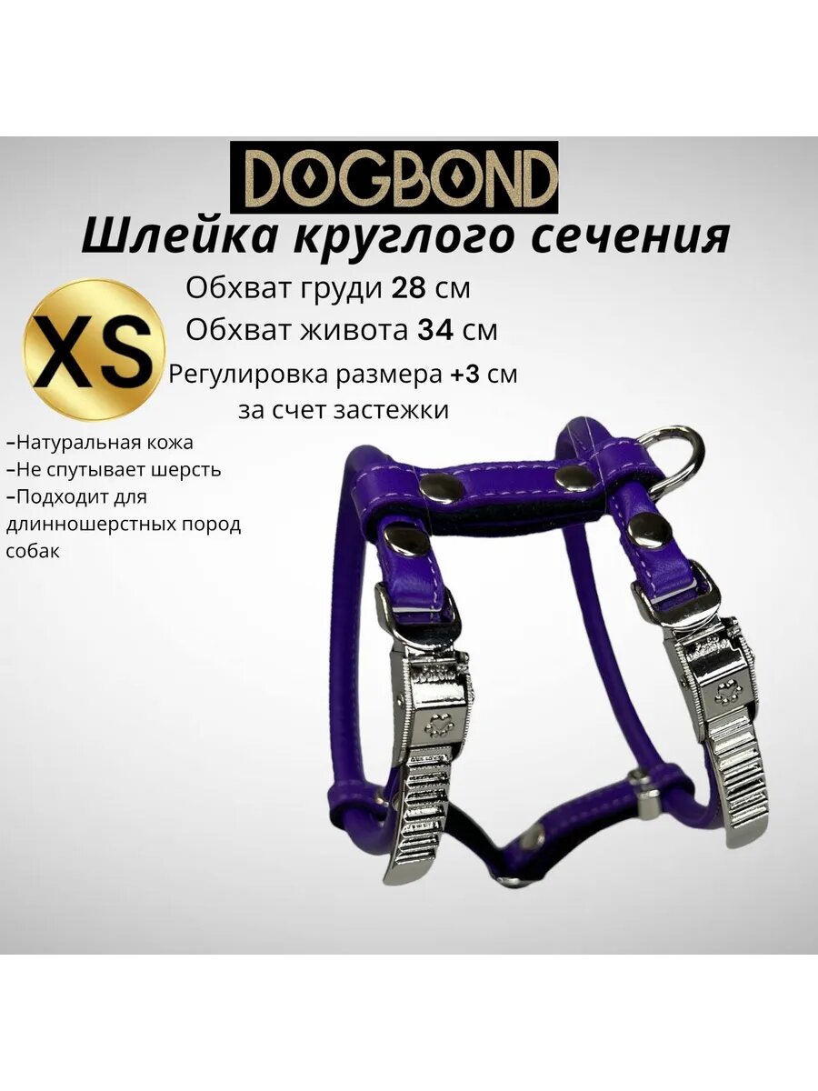 Шлейка Dogbond круглая из кожи для собак