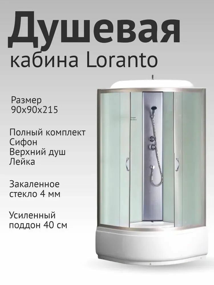 Душевая кабина Loranto CS-6690 F, 90х90х215 см, поддон 40 см