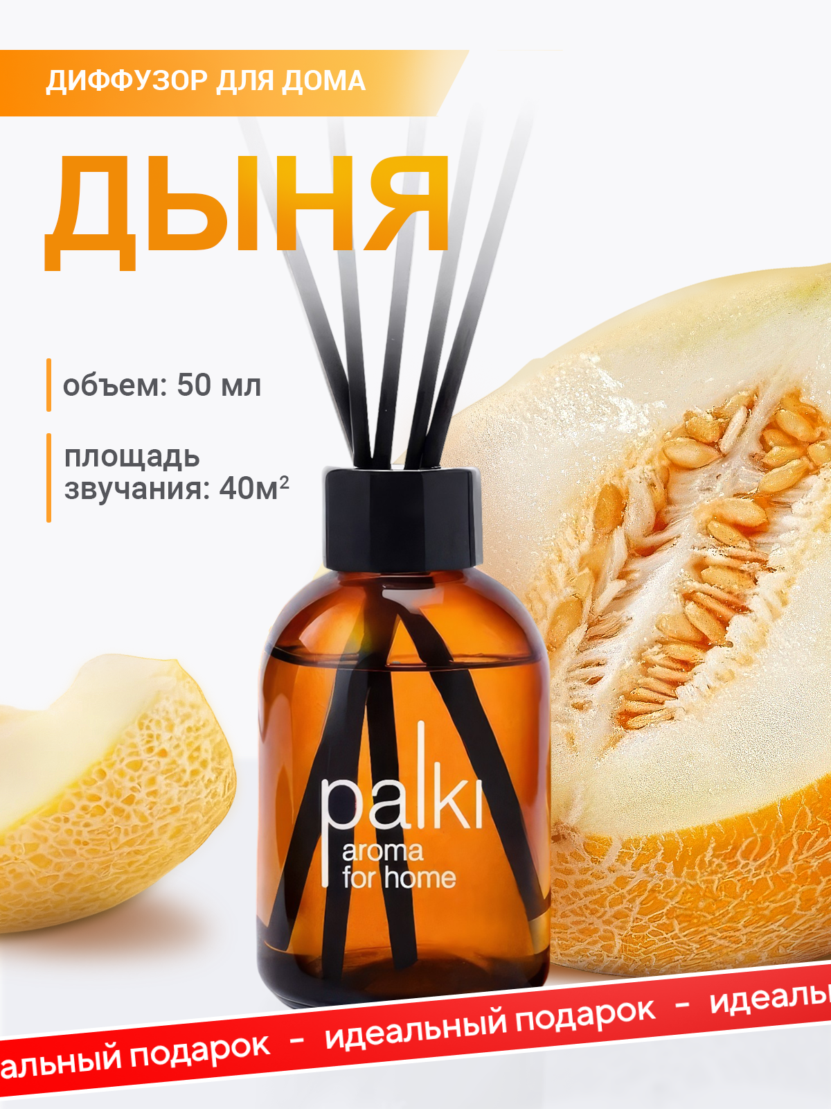 Ароматический диффузор для дома с палочками, парфюмированный ароматизатор