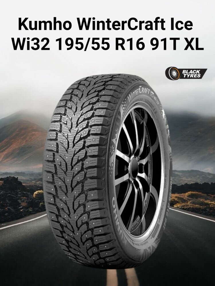 Шины зимние шипованные Kumho WinterCraft Ice Wi32 195/55 R16 91T XL