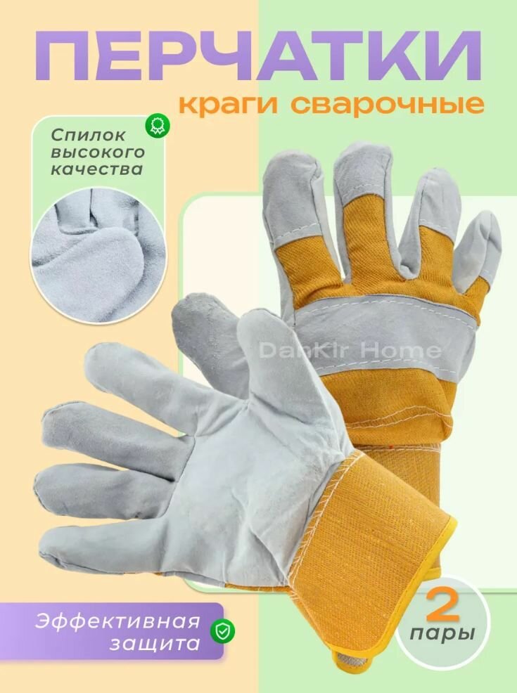 Перчатки краги сварочные, 2 пары