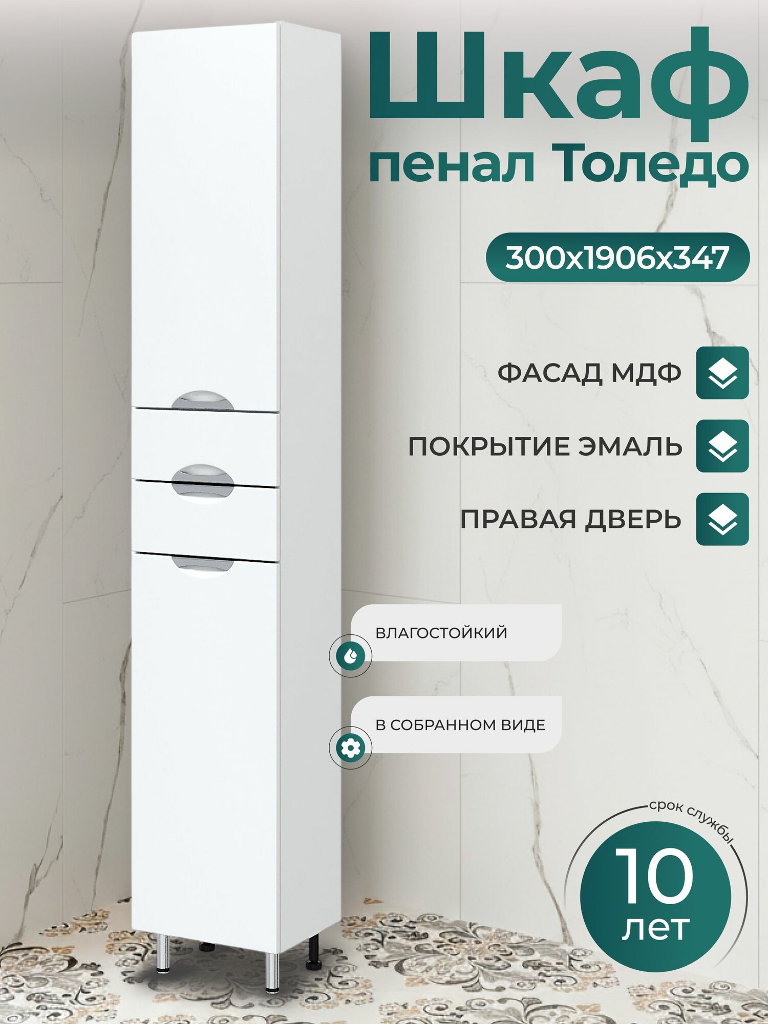 Шкаф пенал 30 см Напольный Правый в сборе белый глянец с полкой В ванную Толедо