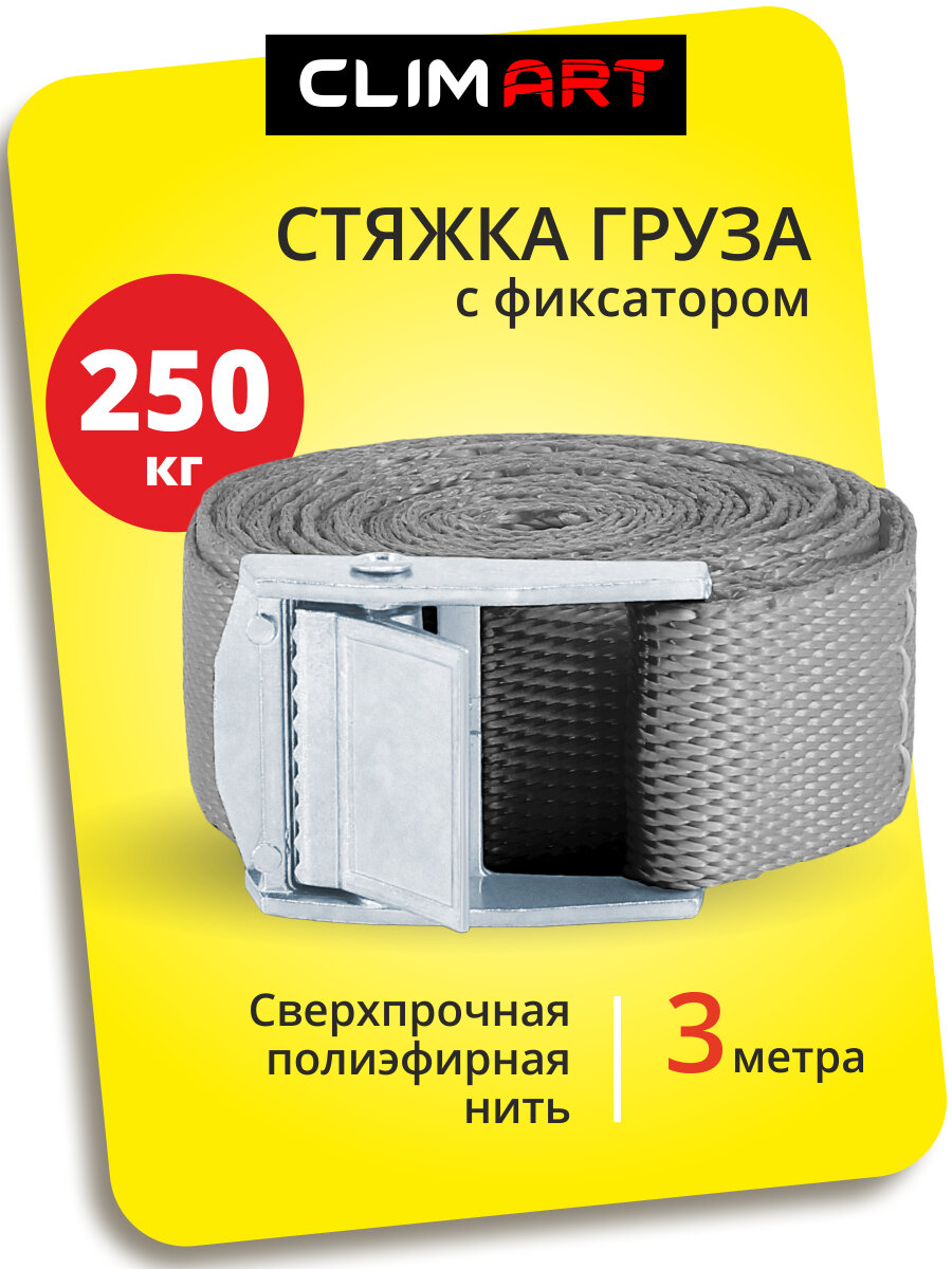 Стяжка для крепления груза, ремень стяжной