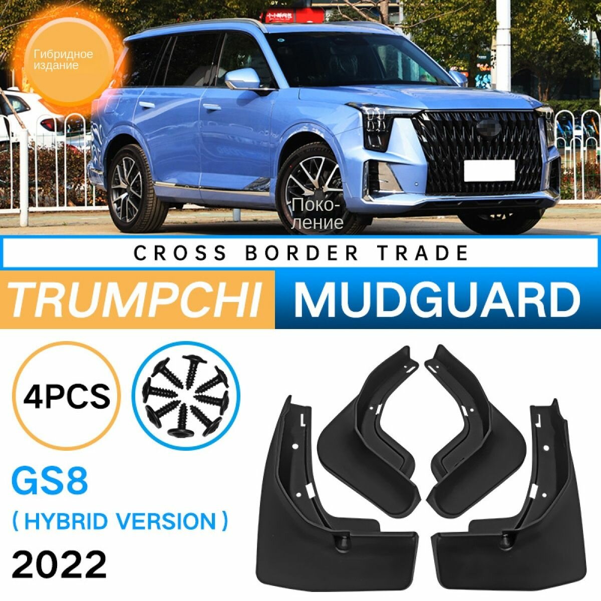 Брызговики