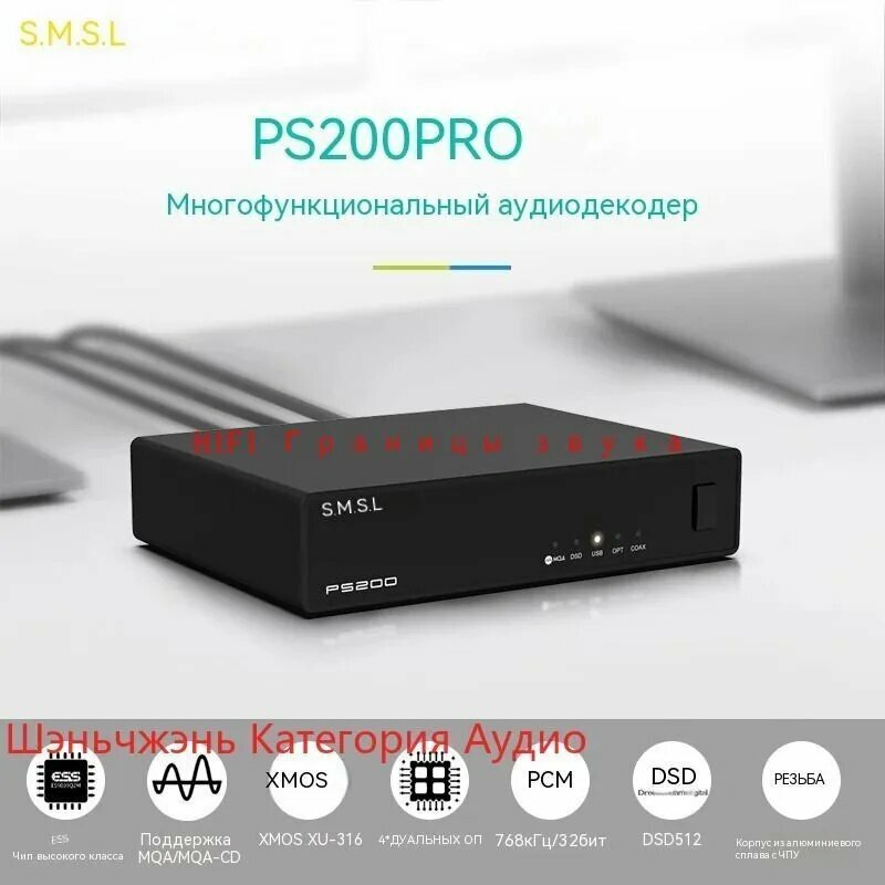 ЦАП Многофункциональный аудио конвертер SMSL PS200 PRO ЦАП Привет-Res MQA DSD512 двойной ES9039Q2M декодер для домашней автомобильной музыки