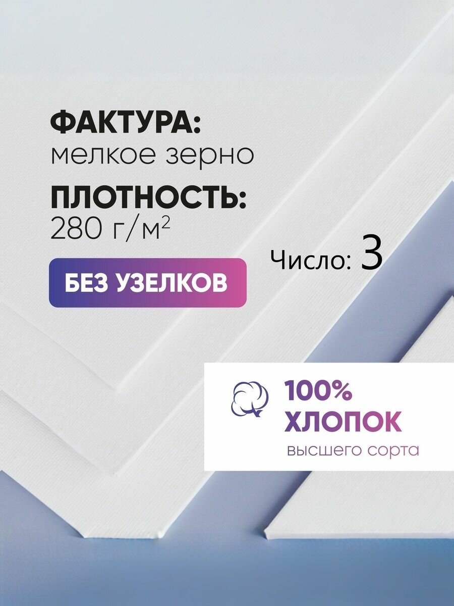 Картонная ткань 20x30 см, 100% хлопок, грунтовая краска, 3частей