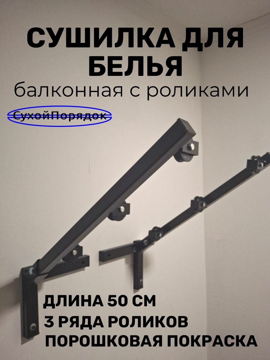 Сушилка для белья с роликами угловая 3 ролика