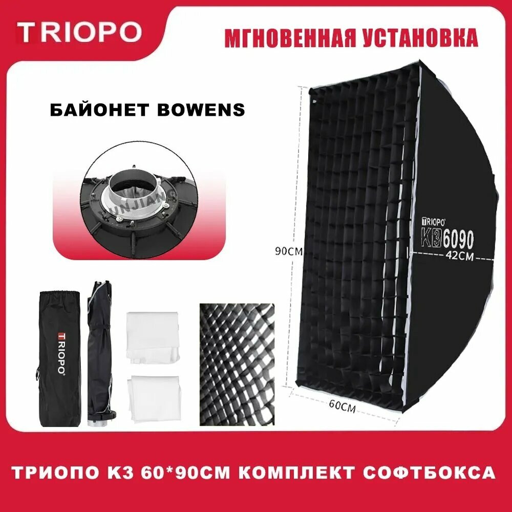 Triopo K3 60*90 см Квадратный Софтбокс с быстросъемным креплением Bowens+Сотовая сетка